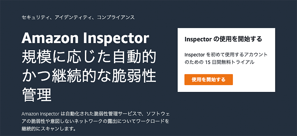 Amazon Inspector と AWS Systems Manager を用いて脆弱性の修復パイプラインを構築しよう - builders.flash☆ - 変化を求めるデベロッパーを ...